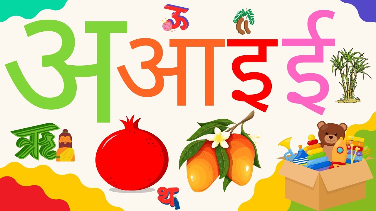 अ से अनार | Hindi Varnamala Geet | Hindi Alphabet Song | chota a bada ...