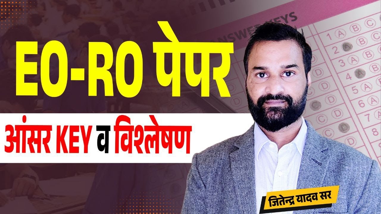 EO -RO आंसर key // विश्लेषण - YouTube