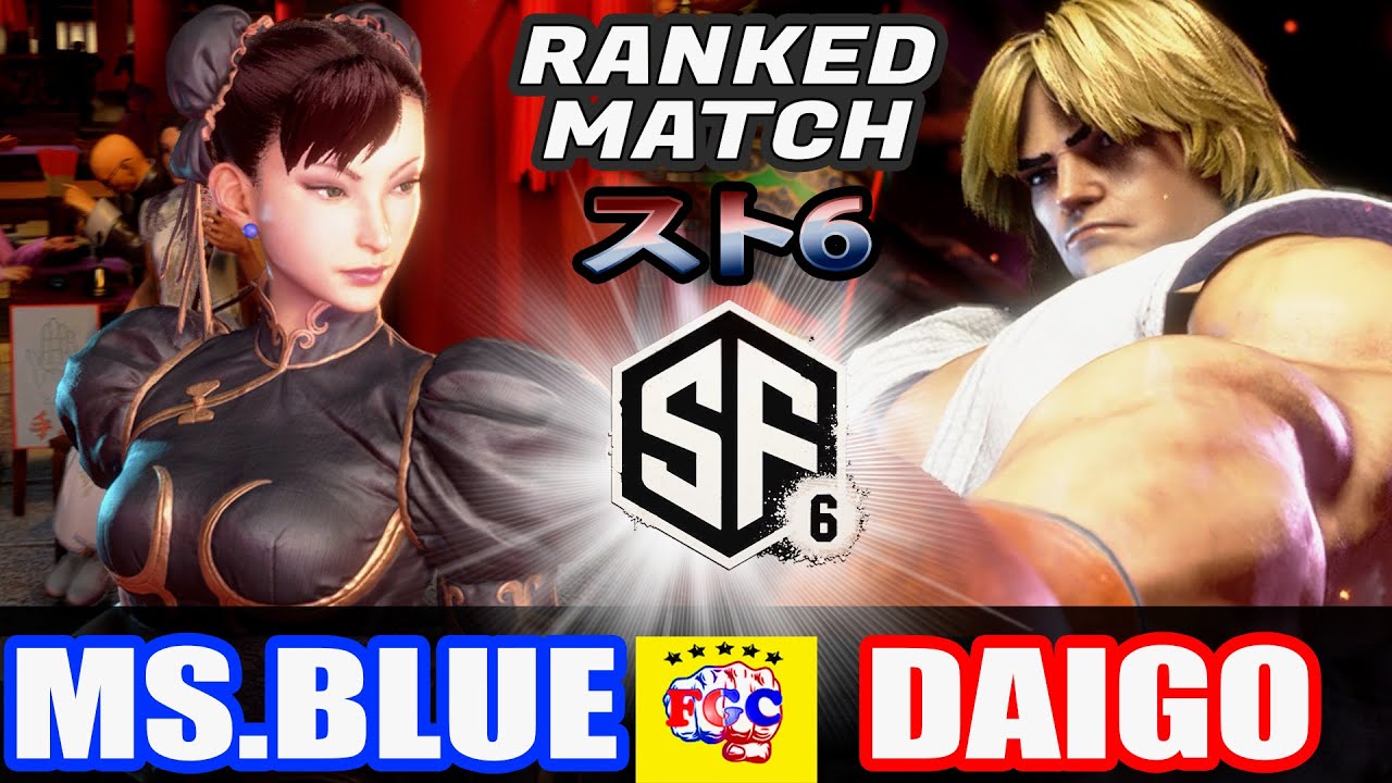 スト6💥Ms.Blue「春麗」 対 ウメハラ「ケン」｜Ms.Blue「Chun-li」 vs Daigo Umehara「Ken」💥 SF6 🤜FGC🤛 - YouTube