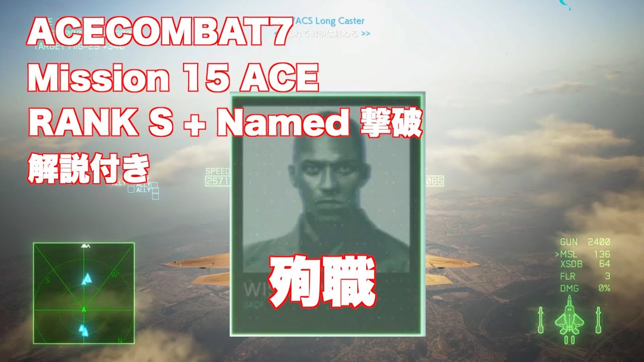 [PS5]ACECOMBAT 7 Mission 15 ACE RANK S CLEAR & Named with F-22A - YouTube