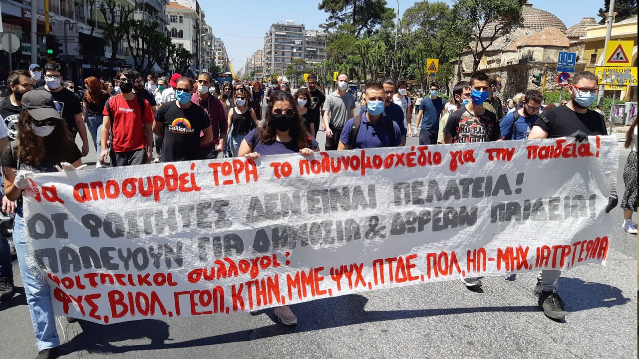 ΑΠΟ ΤΟ ΣΥΛΛΑΛΗΤΗΡΙΟ ΓΙΑ ΤΗΝ ΕΚΠΑΙΔΕΥΣΗ ΣΤΗ ΘΕΣΣΑΛΟΝΙΚΗ - YouTube