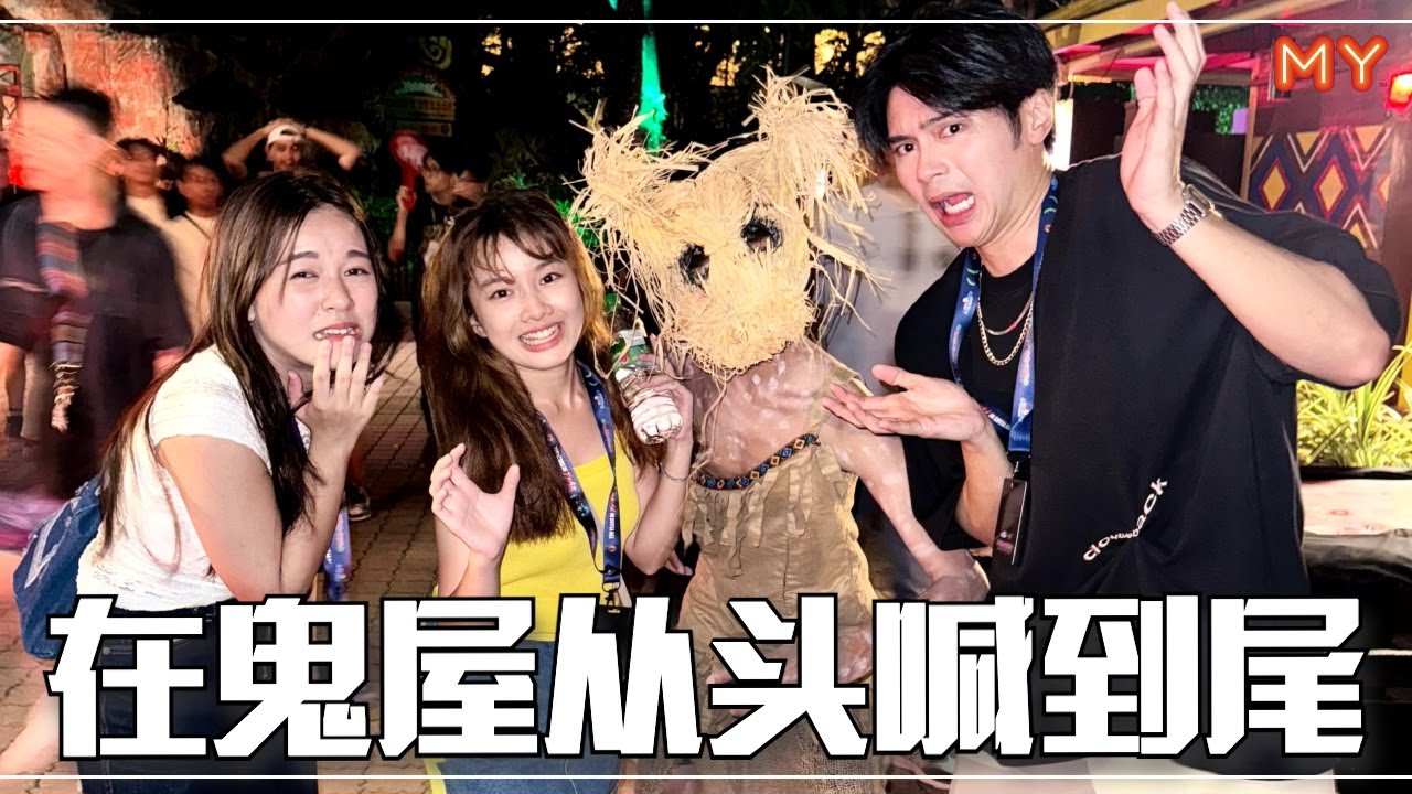 【Nights of Fright 10】Jenn被吓到干呕😱 - YouTube