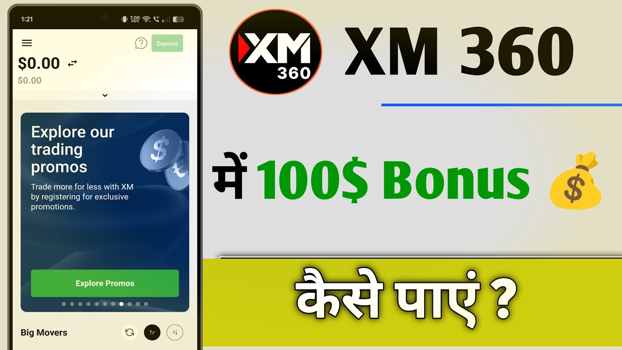 XM App Me 100$ Bonus Kaise Paye. Xm App 100$ Bonus - YouTube