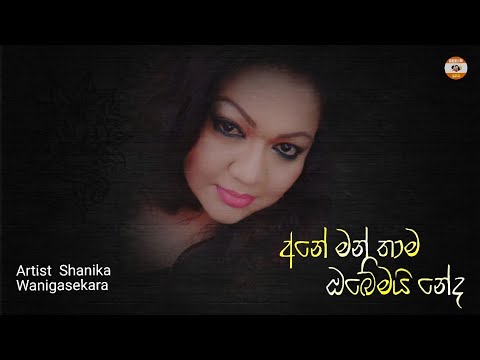 Ane Man Thama Obemai Neda (හිතගාව නවතින්න) - Shanika Wanigasekara New Song | Beutiful Song 2021