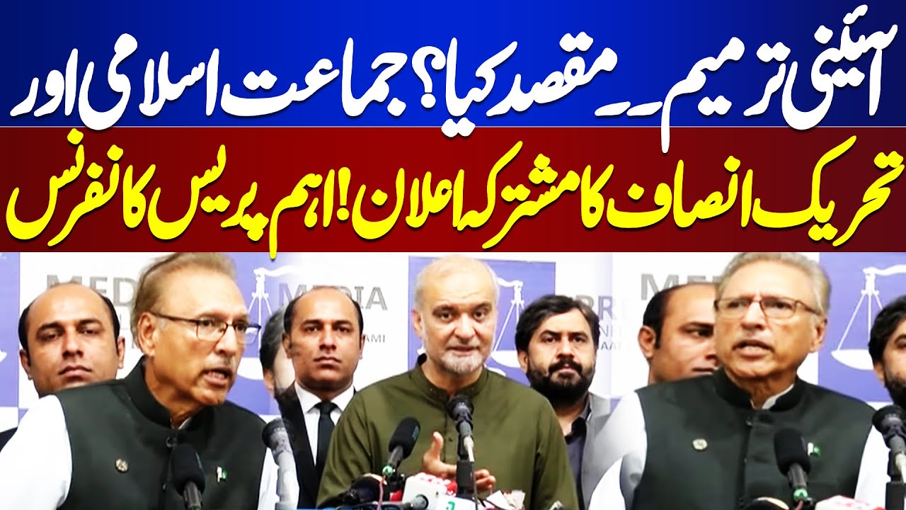 Constitutional Amendment! JI & PTI Joint Announcement | Important Press ...