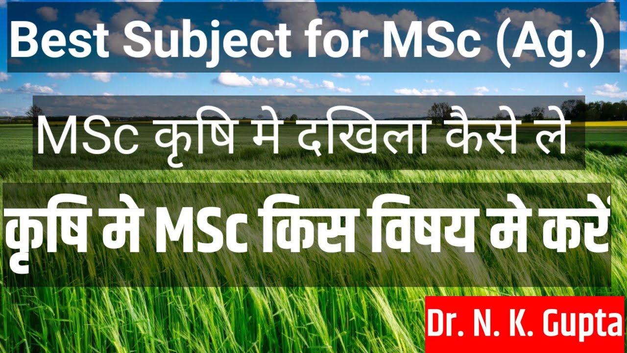 Best Subject for MSc (Ag.) कृषि में एम.एस.सी. किस विषय में करें # ...