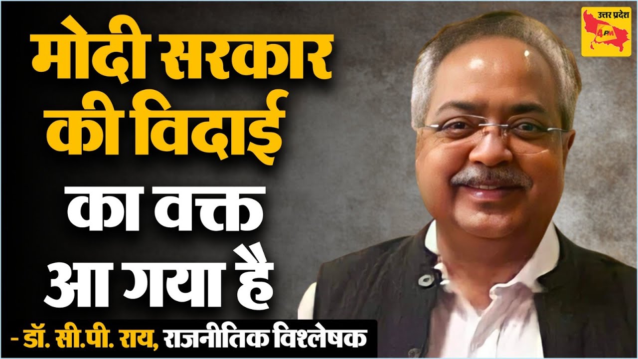 Dr. C.P. Rai ने कहा ने कहा कि TV सुपारी मीडिया बिका हुआ है। - YouTube