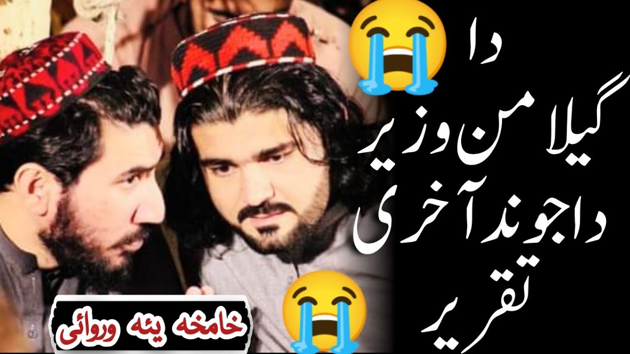 gilaman Wazir speech 😢 | Gilaman Wazir Last Speech - YouTube