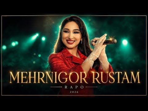 Меҳрнигор Рустам -  РАПО 2026 | Mehrnigor Rustam | RAPO |  New Song 2026