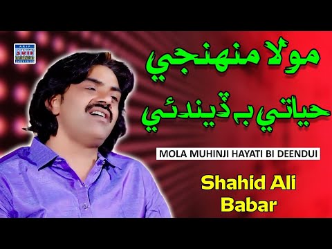 Mola muhinji hayati bi deendui | Shahid Ali Babar | Official Music Video | Arif Enterprises