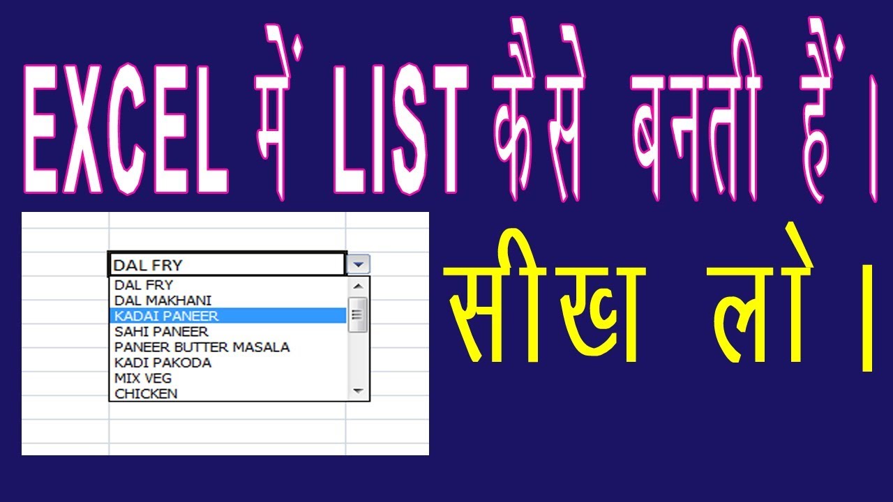 HOW TO CREAT LIST IN EXCEL| EXCEL MAI LIST KESE BNATE HAI| DATA ...