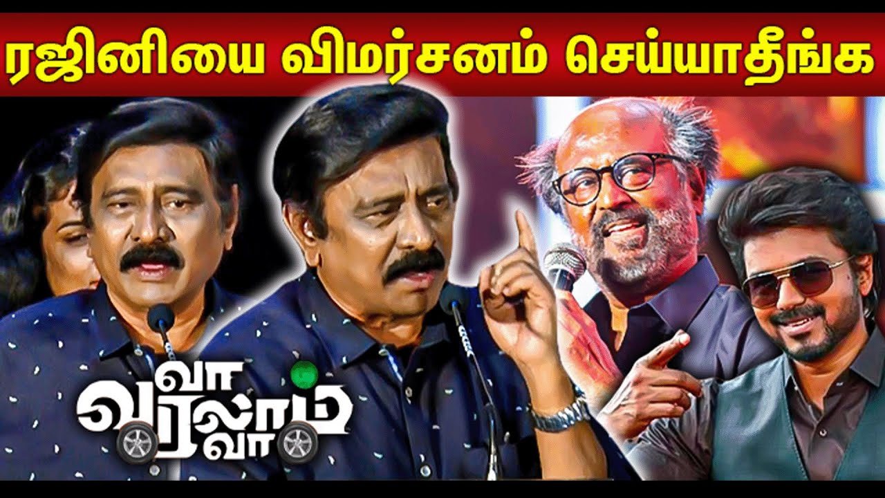விஜய் ரசிகர்களை சீண்டிய RV Udhayakumar | Vijay | Rajini | RV ...