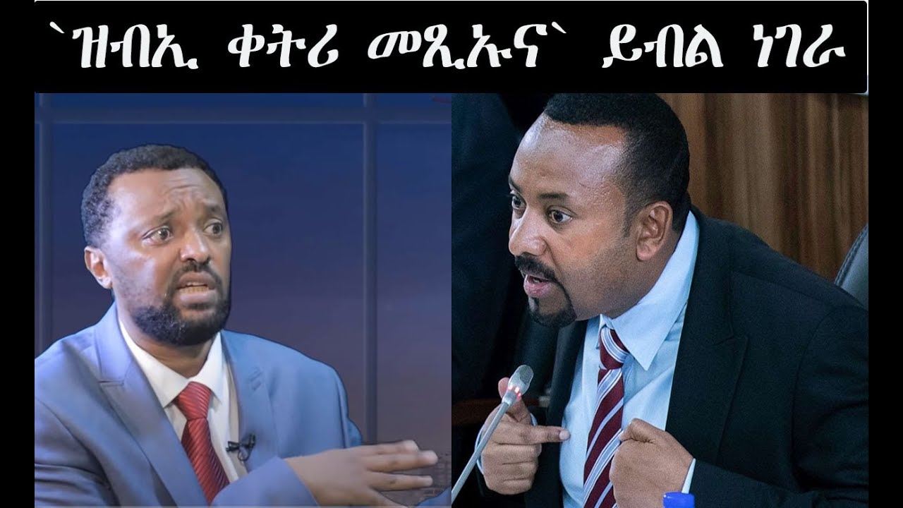 ATV: ኣቢይ ብኲናት ዝሰኣናያ ኤርትራ ከምልሰልና `ዩ ዝበለ ታምራት ነገራ `ዝብኢ ቀትሪ መጺኡና` ይብል ...