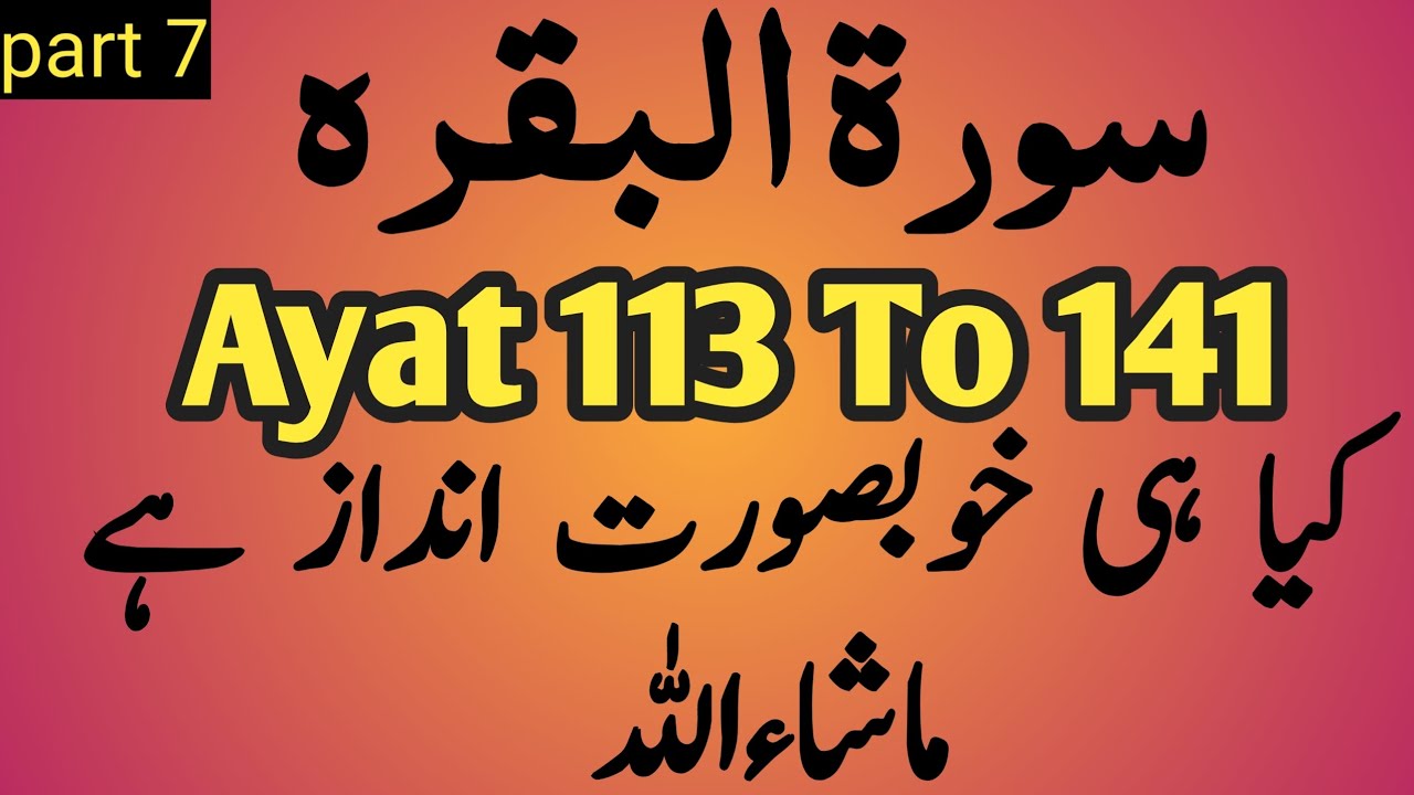 Surah Al Baqarah Ayat 113 To 141 - YouTube