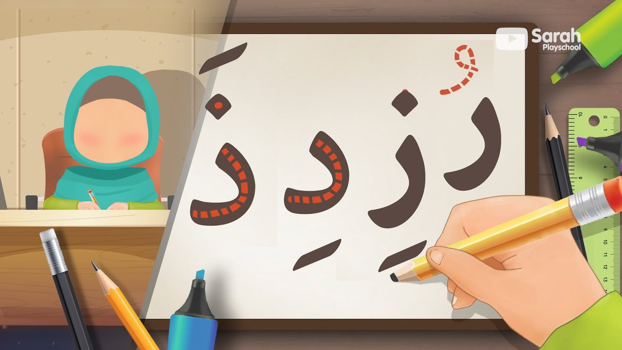 Belajar menulis huruf hijaiyah (03) د (dal) ذ (dzal) ر (ro) ز (za ...
