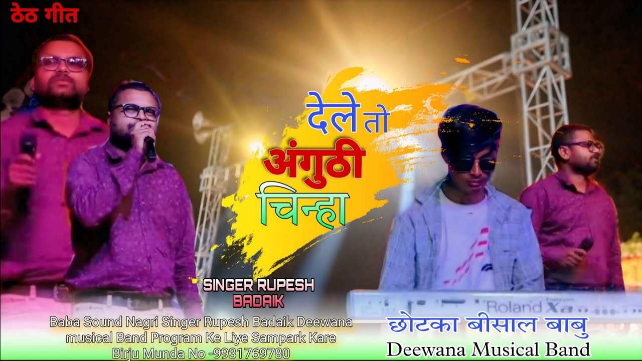 अंगुठी चिन्हा 💞 Singer Rupesh Badaik 💞Aguthi Chinha 💞 Theth Nagpuri ...