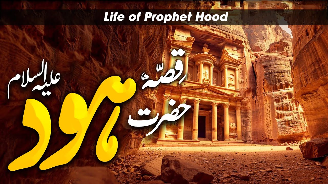 Hazrat Hood As ka Waqia | Prophet Hood Story in Urdu | Life of Prophet ...