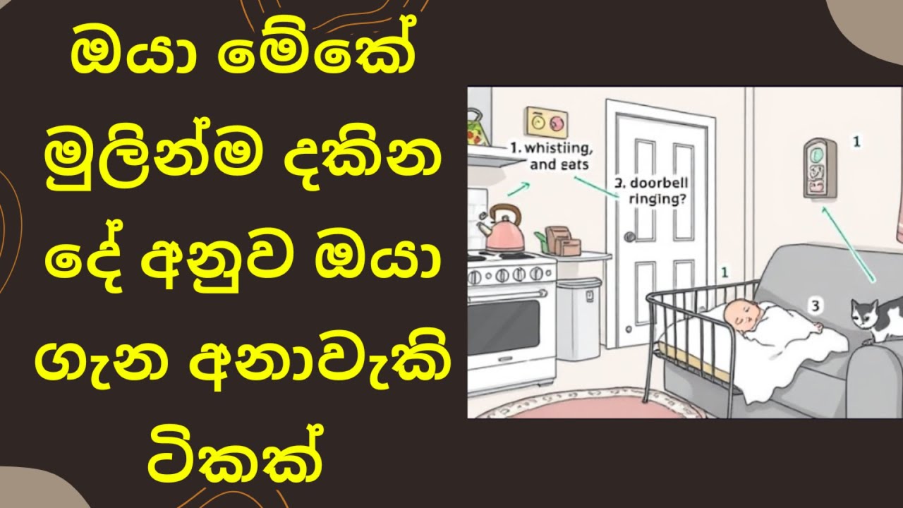 Riddles and Answers Sinhala | Sinhala Anawaki, Brain Puzzle, ඔයා ගැන ...