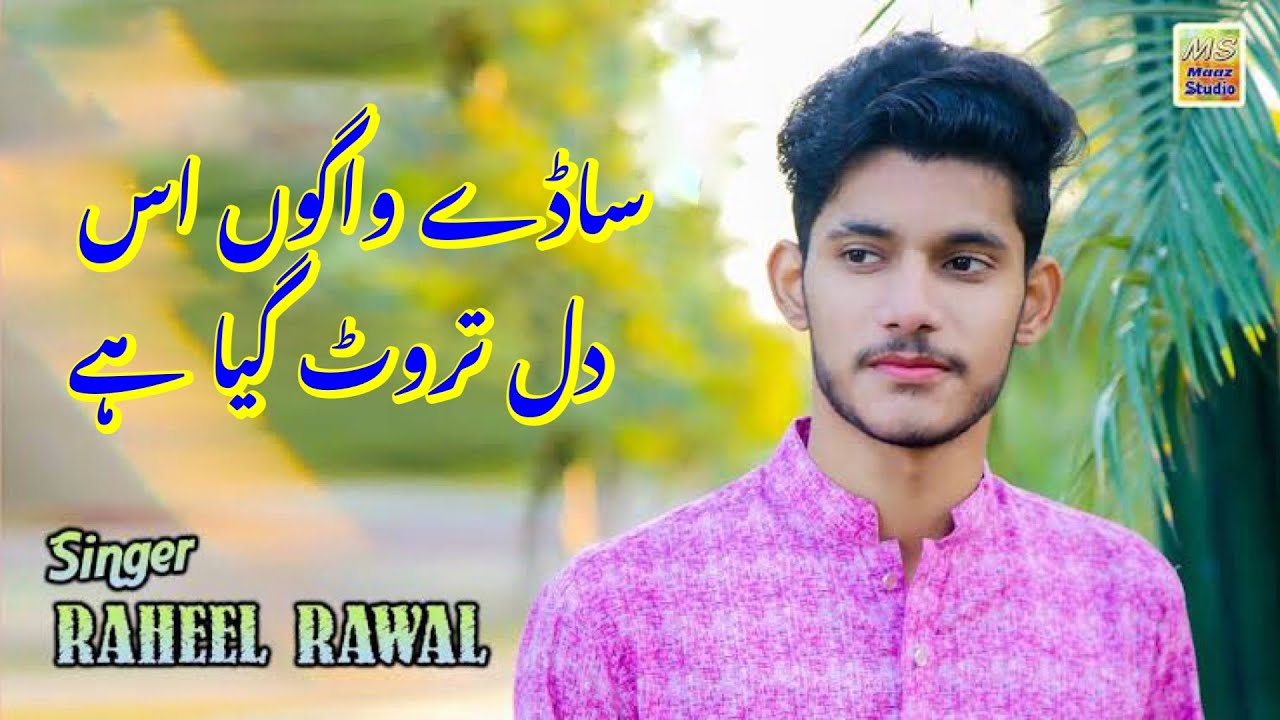 Saday vanjun us da v dill turt giya|Singer Raheel Rawal|#raheel # ...