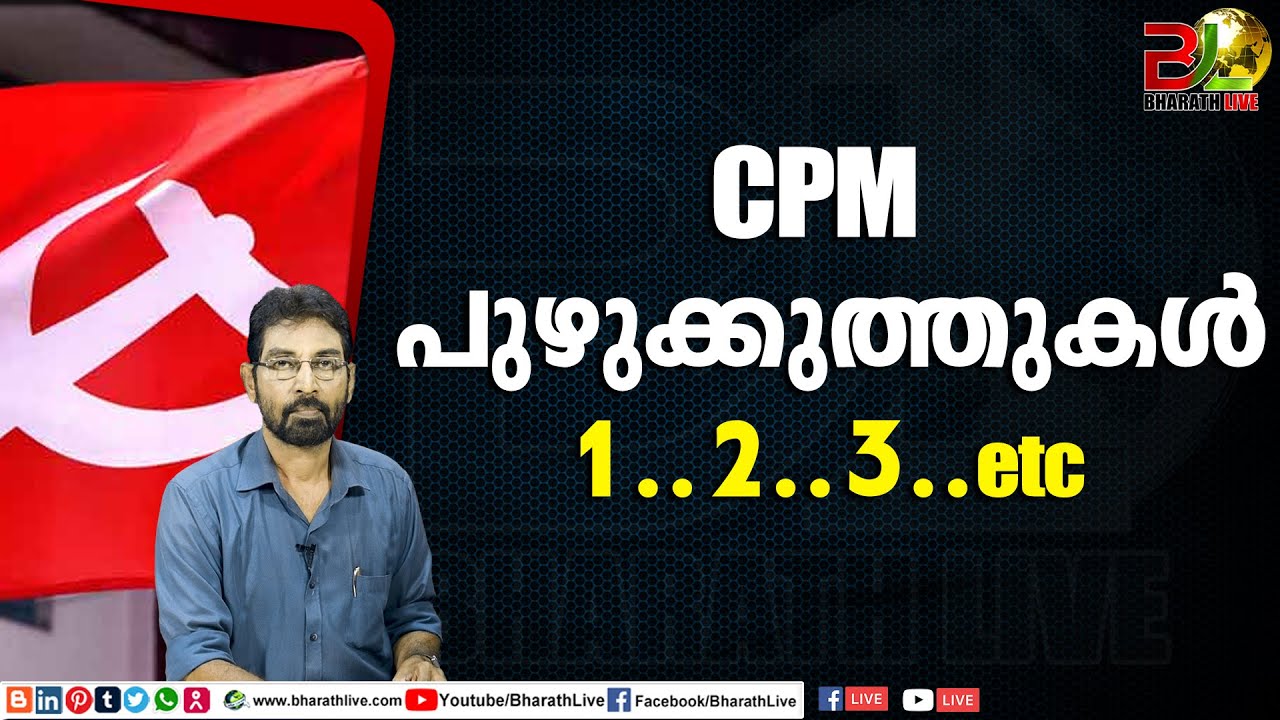Cpm Party Logo