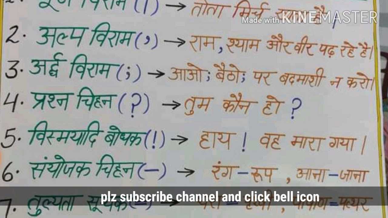 विराम चिन्ह | punctuation | हिन्दी व्याकरण | hindi grammar | - YouTube