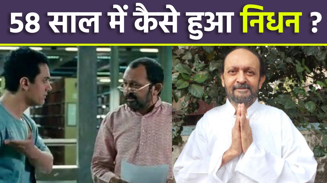 3 Idiot Librarian Dubey Ji Fame Akhil Mishra 58 Age Passes Away ...