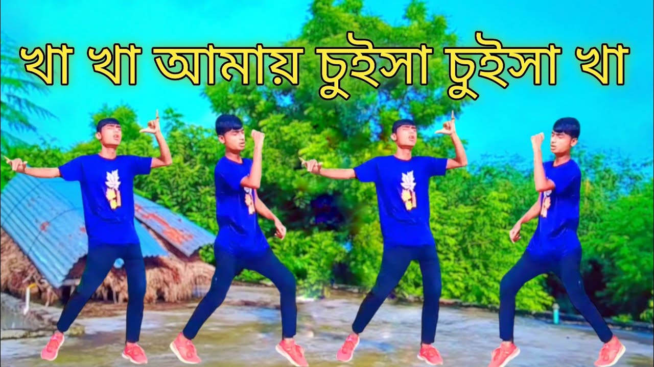 খা খা আমায় চুইসা চুইসা খা Kha Kha Amai Chuse Chuse Kha Sohan Dance Master Bangla New Dance ...