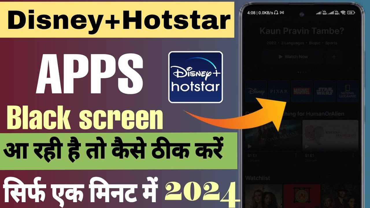 Disney+ hotstar cast to tv problem | disney plus hotstar not opening |hotstar par black screen ...