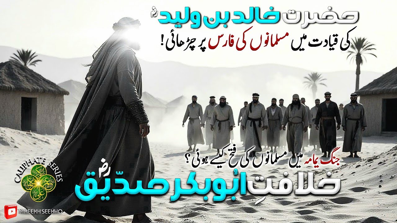 The First Caliph Abu Bakr RA | The Unyielding Caliph | Early Conquests ...