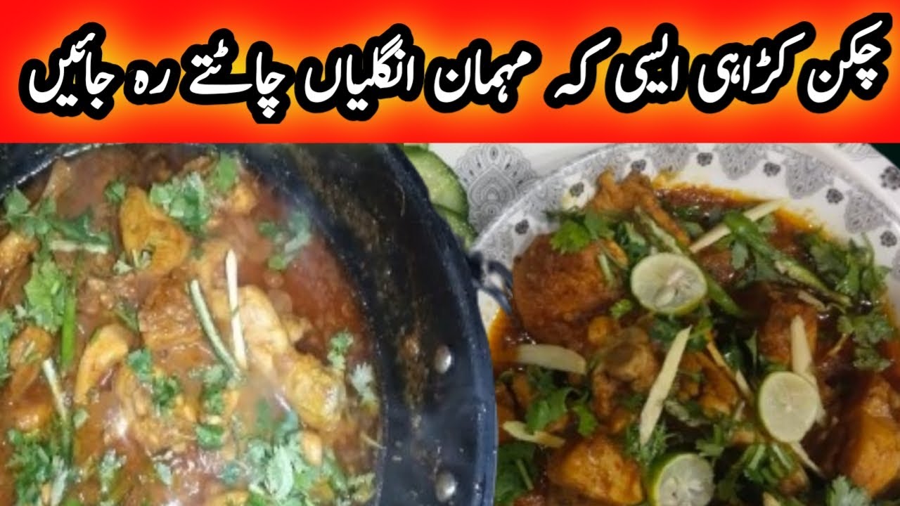 Chicken Karahi by TS kitchen 1M | chicken curry recipe | ചിക്കൻ കറി പാചകക്കുറിപ്പ് | चिकन करी ...
