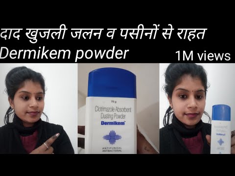 Dermikem powder दाद खुजली जलन व पसीने के लिए use & Side effect review ...