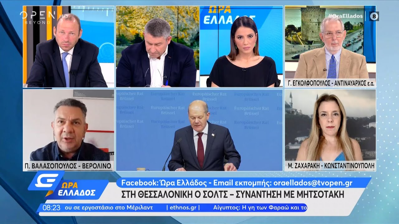 Στη Θεσσαλονίκη ο Σολτς – Συνάντηση με Μητσοτάκη - YouTube