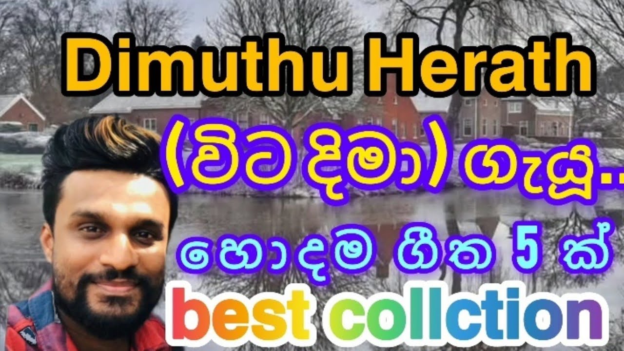 𝗗𝗶𝗺𝘂𝘁𝗵𝘂 𝗛𝗲𝗿𝗮𝘁𝗵(විට දිමා )𝗰𝗼𝘃𝗲𝗿 𝘀𝗼𝗻𝗴 05//𝗯𝗲𝘀𝘁 𝗰𝗼𝗹𝗹𝗼𝗰𝘁𝗶𝗼𝗻@pradeepkumara624#11ontrending # ...