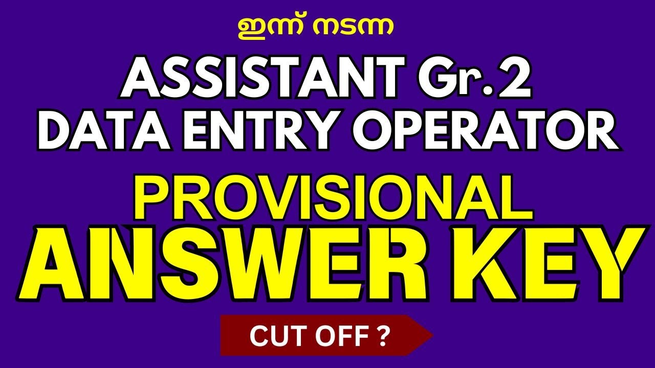 ഇന്നത്തെ Assistant Grade 2 Provisional Answer Key | Data Entry Operator Provisional Answer Key ...