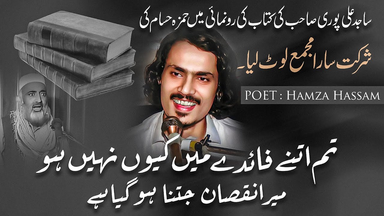 Hamza Hassam New Poetry |حمزہ حسام|urdu shayari|hindi shayari - YouTube