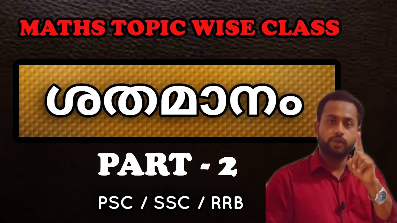 PSC Maths Class Malayalam Percentage/Easy Maths Tricks Malayalam /LDC Maths Class - YouTube