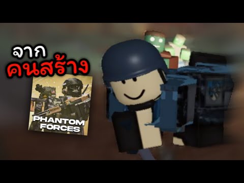 ลองแมพซอมบี้ 250 Robux | Phantom Resistance - YouTube