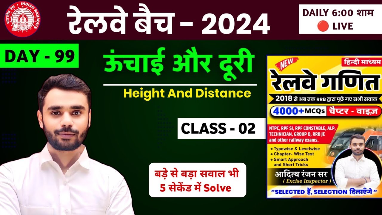 🔴RAILWAY Exam 2024 | Class 99 | ऊंचाई और दूरी Height - Distance | RRB ...