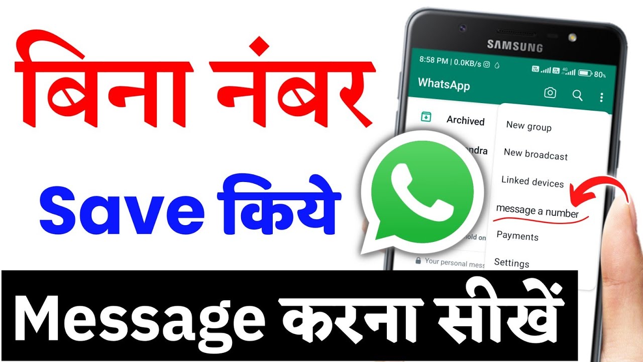 bina number save kiye whatsapp par message kaise kare | whatsapp ...