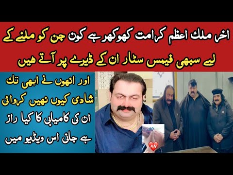 Malik Azam Karamat khokhar ka lifestyle Kaisa hy dekhiye is video me ||help TV - YouTube