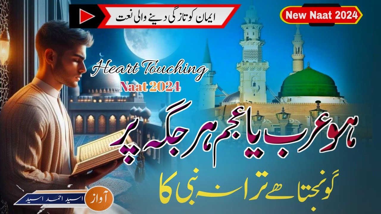 AAJ BHI HAI ZMANA NABI KA||New Naat 2024||Beautiful Voice||Osaid Ahmad ...