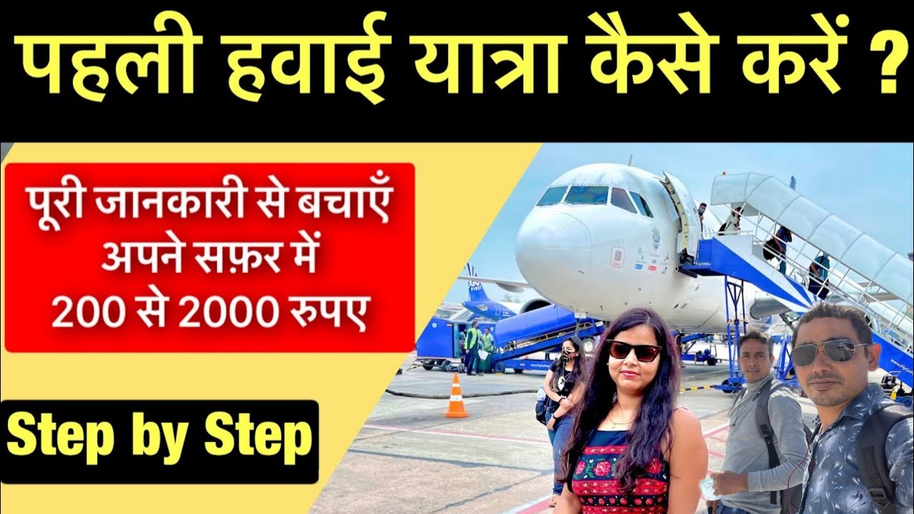 First time flight journey tips | first flight journey | How to travel ...