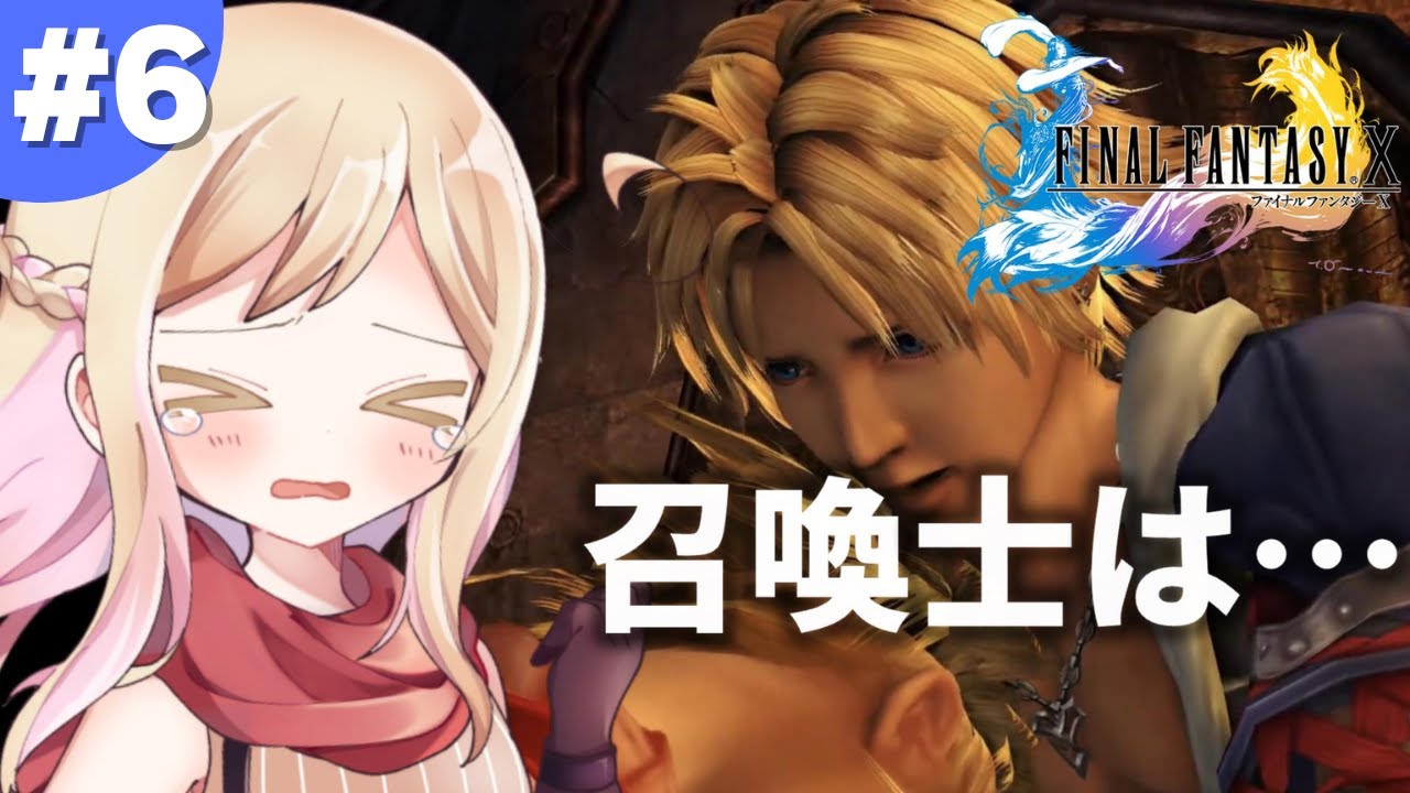 #6【FF10】マカラーニャ~ビーカネル島~アルベドの故郷【ファイナルファンタジー10】【完全初見】※ネタバレあり - YouTube