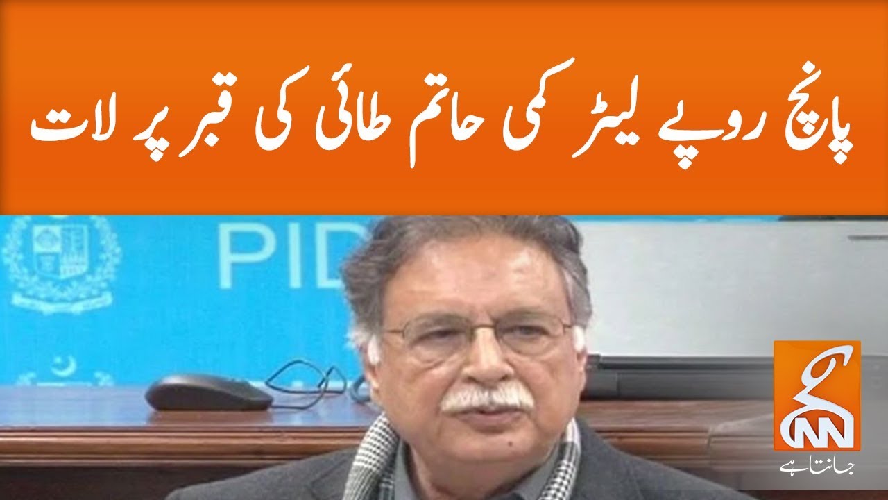 Senator Pervaiz Rasheed lashes out at Govt on reducing petrol price by ...