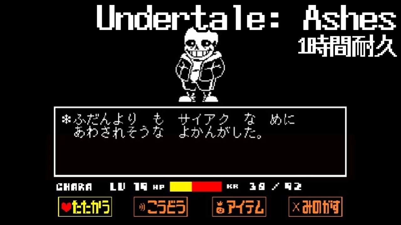 Undertale: Ashes Theme 1時間耐久 / 1 Hour Loop(Undertale: Ashes) - YouTube