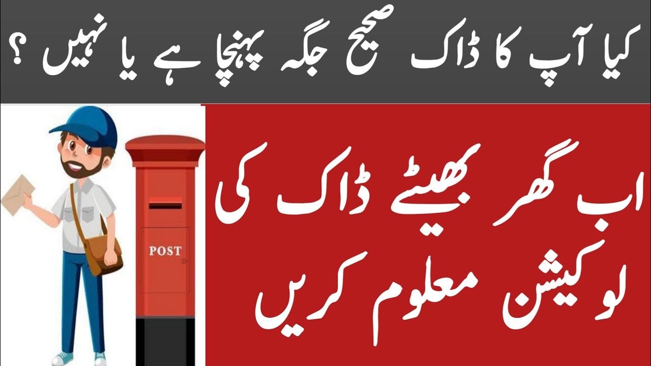 Post Office Tracking Kaise Kare|Post Office Tracking Kaise Karte Hain ...