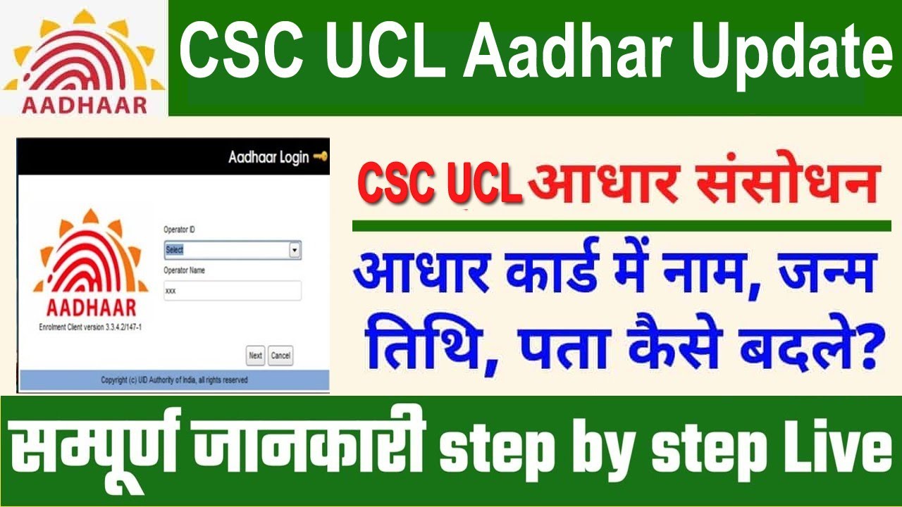 csc se aadhaar Address change kaise kare || csc ucl se aadhaar change ...