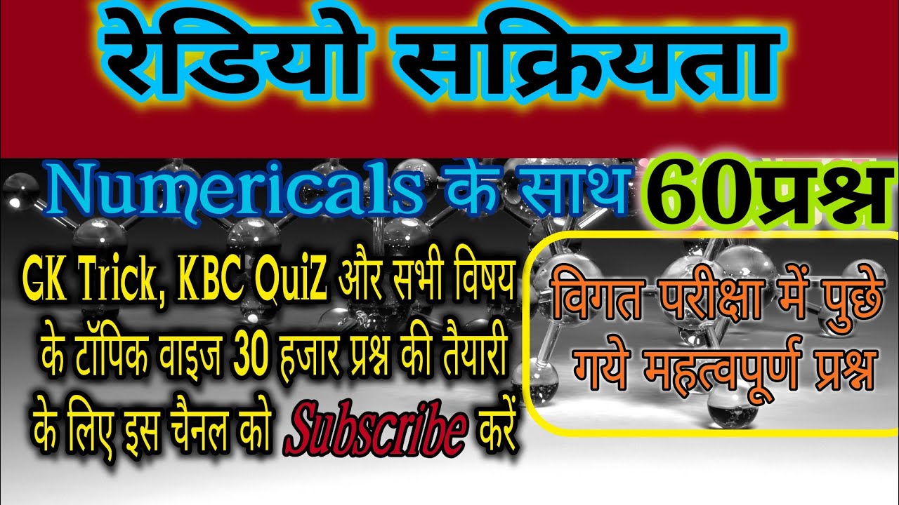 Science Gk | रेडियोसक्रियता | Science Important Questions and Answers ...