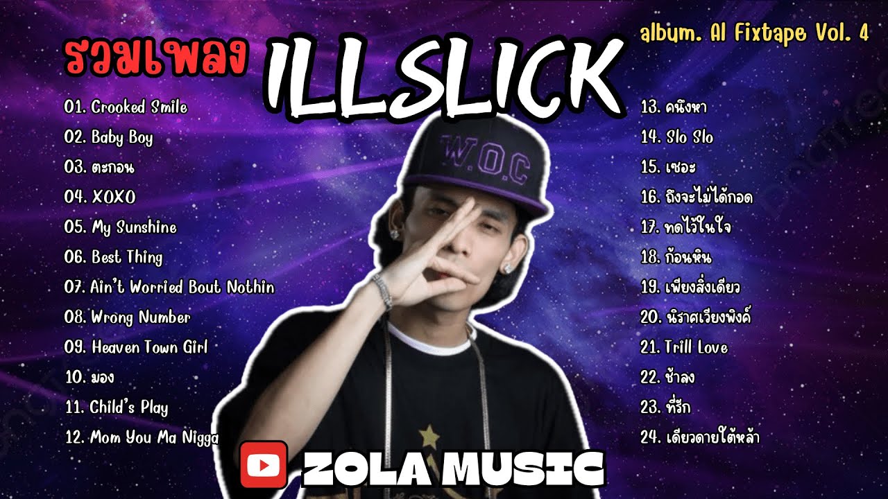 รวมเพลง ILLSLICK เพลงฮิตในตำนาน | album. Al Fixtape Vol. 4 - YouTube