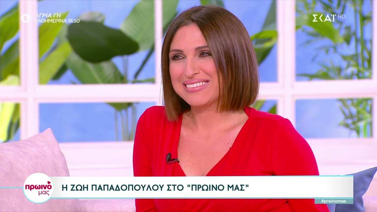 Η Ζωή Παπαδοπούλου τραγουδά ακαπέλα στο Πρωινό Μας | 21/09/2022 - YouTube
